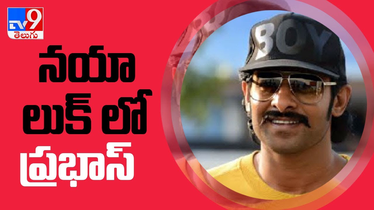 నయా లుక్‌ లో ప్రభాస్‌ || Prabhas new look photos goes viral in social ...