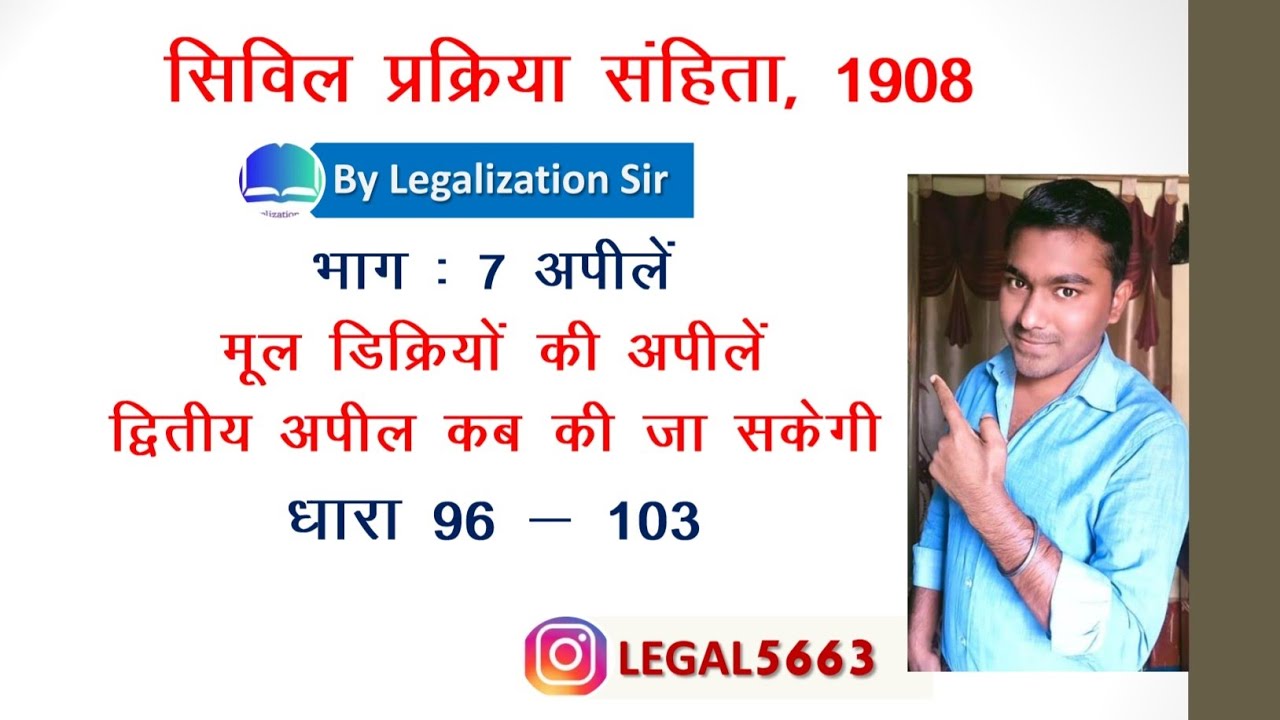 CPC section 96, 97, 98, 99, 100, 101, 102 and 103 || Appeal of Decree ...