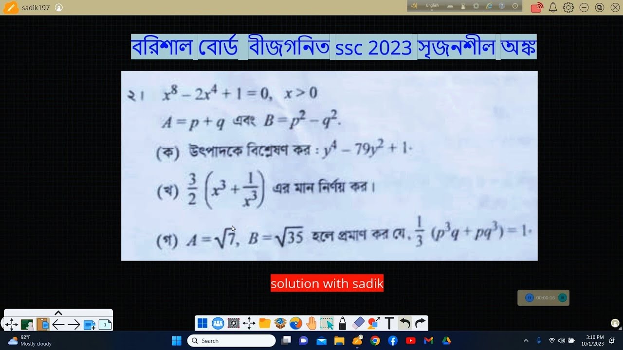 Barishal board ssc Exam 2023 math solution | বরিশাল বোর্ড এসএসসি ...