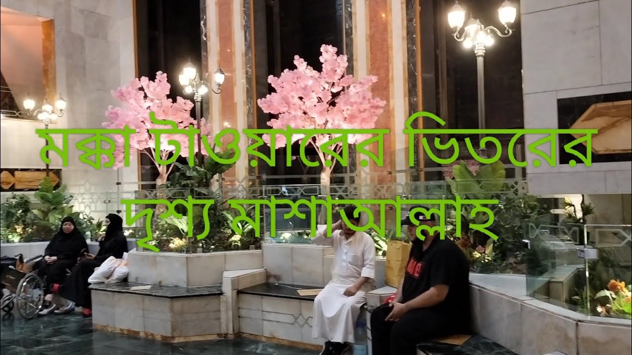 Macca Tower inside views|Macca Tower shopping view||Macca Tower body ...