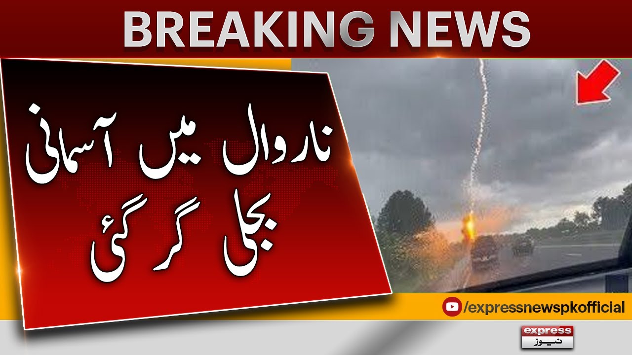 Narowal Mein Asmani Bijli Gir Gaye - 𝐁𝐫𝐞𝐚𝐤𝐢𝐧𝐠 𝐍𝐞𝐰𝐬 | Pakistan Weather ...