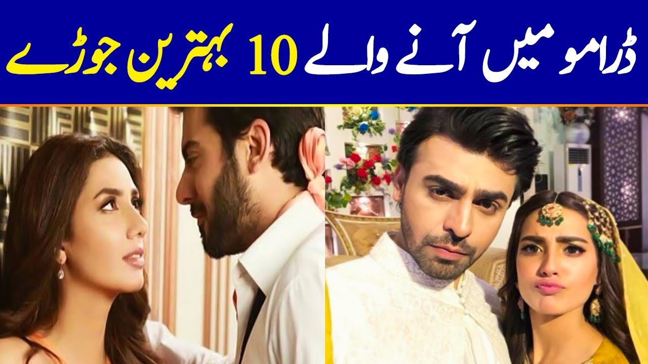 Top 10 Best on Screen Pakistani Couples of All Times - YouTube