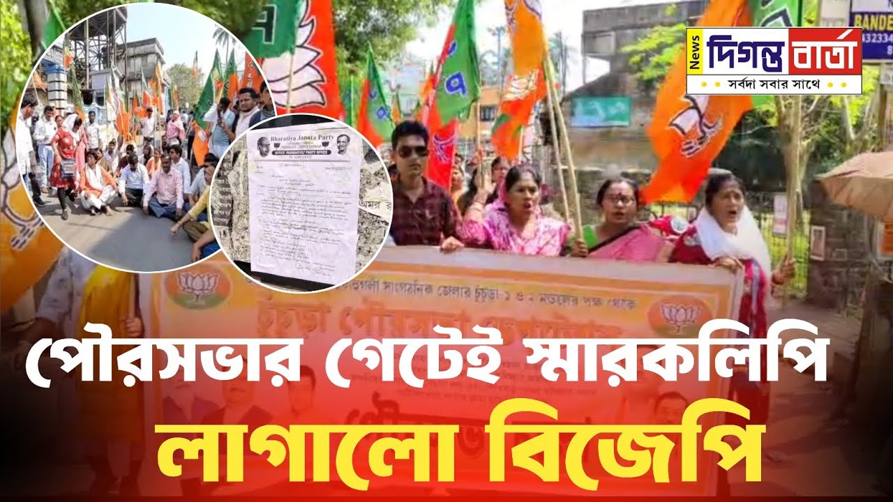 স্মারকলিপি জমা দিতে বাধা পুলিশের || news diganta barta - YouTube