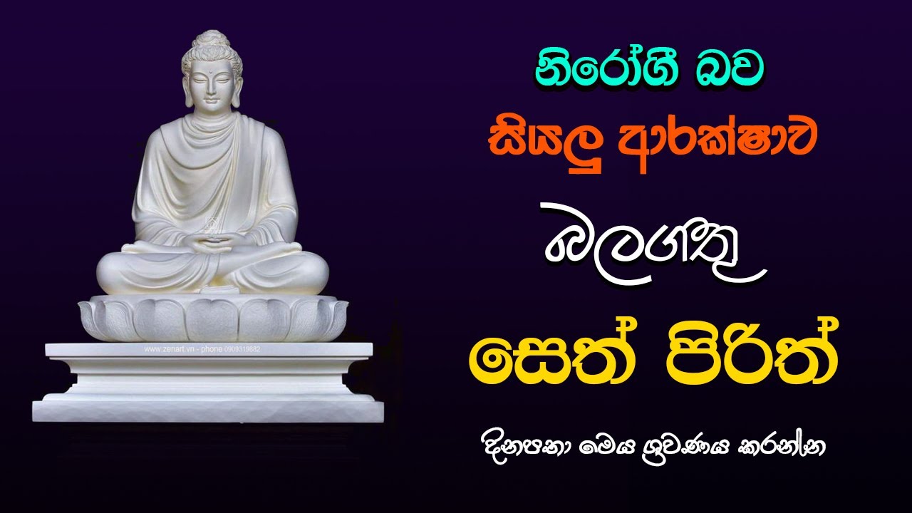 අණවින කොඩිවින හදිහූනියම් දුරුකරන බලගතු ආරක්ෂාක දේශනාව l great powerful ...