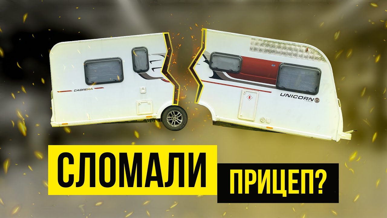 Мы сломали дом Что будет дальше Youtube