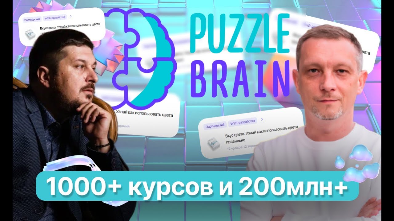 Артем Захаров и PuzzleBrain. Как онлайн школа может попасть на платформу? I Лаша Боратиони - YouTube