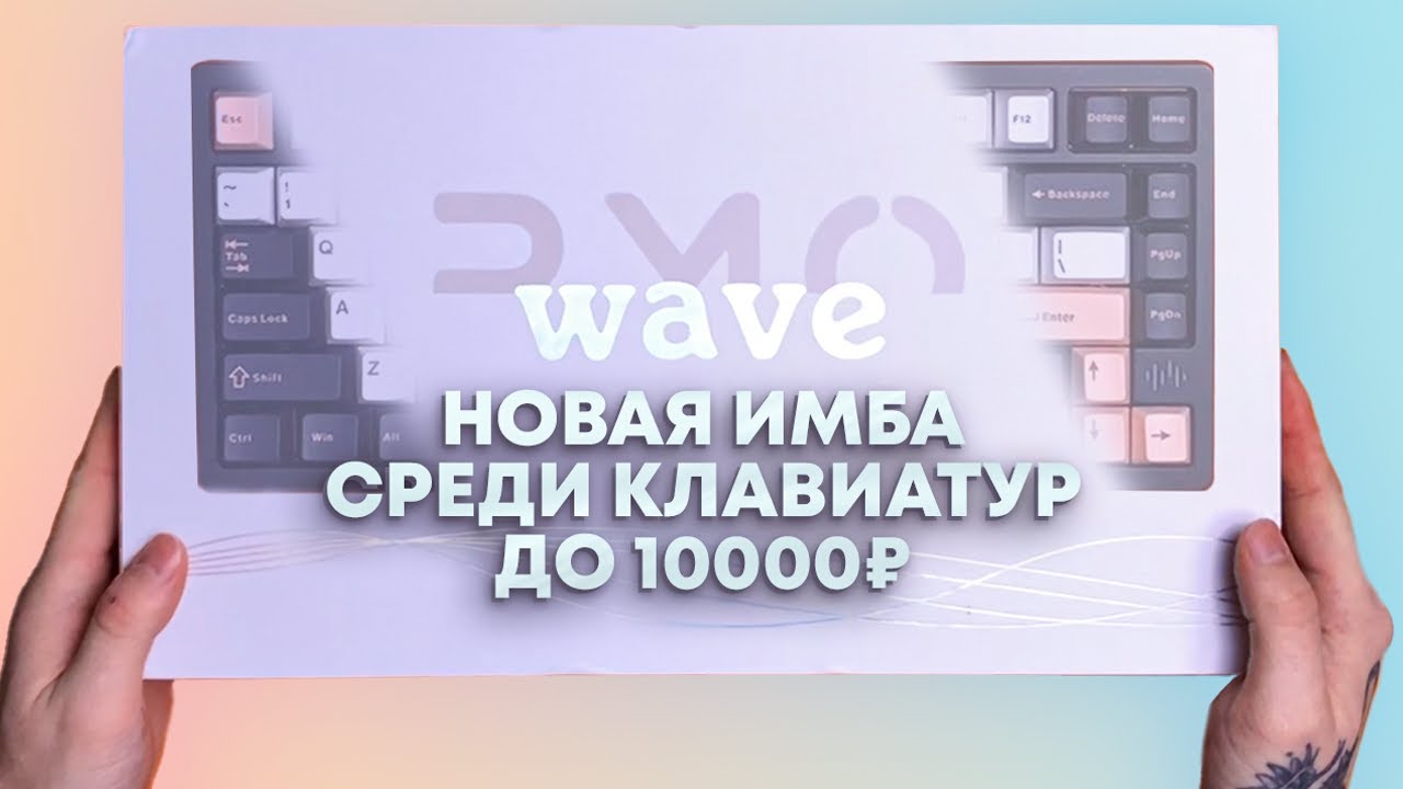 PMO x Wobkey Wave 75 | Первые впечатления - YouTube