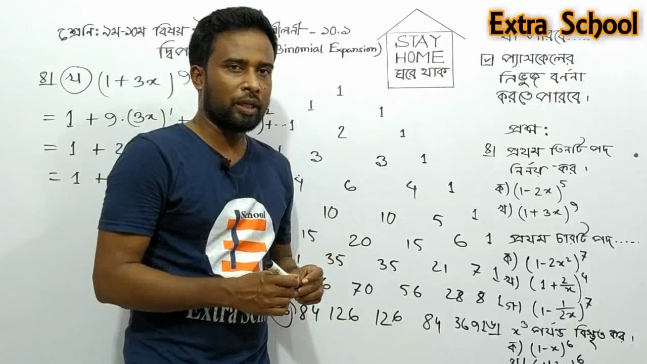 Class 9-10 Higher Math Chapter-10.1(Part-2)Bangla Tutorial | Binomial ...