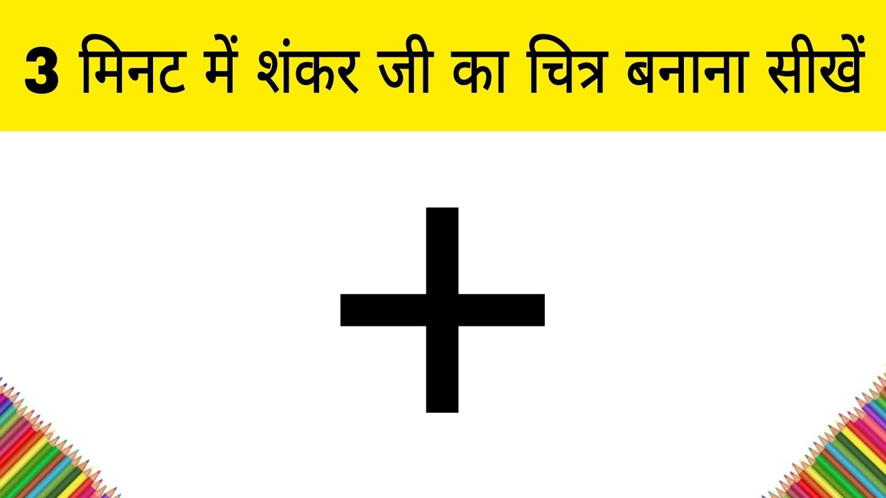 How to Draw Shanker Bhagwan Easy | God Shiv Shankar ji Easy Drawing for ...