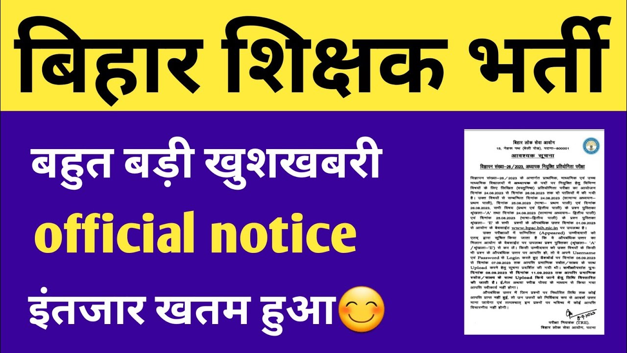 bpsc teacher official notice | bpsc teacher latest update news today ...