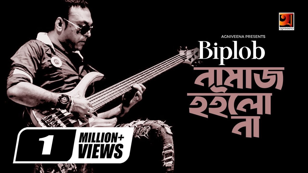 Namaz Hoilona | Biplob | All Time Hit Bangla Song | Official Lyrical ...