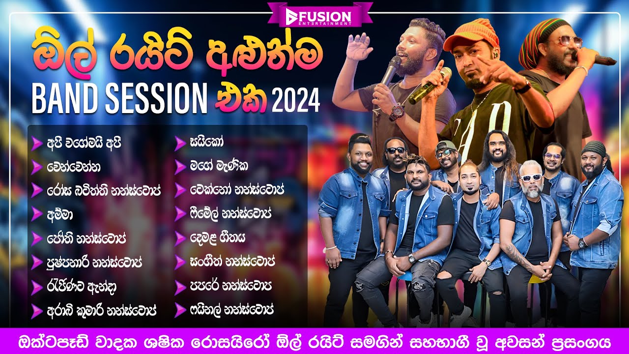 ALLWRITE 2024 NEW BAND SESSION I HINGURAKGODA I #allwrite #allwritenew ...