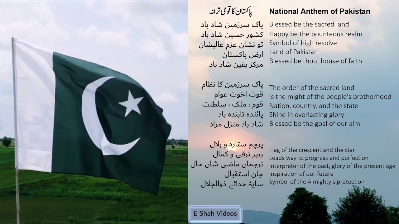 Pakistan National Anthem - پاکستان کا قومی ترانہ - YouTube