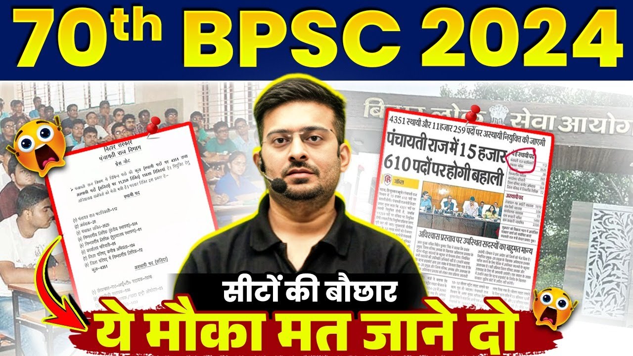70th BPSC Vacancy 2024🔥 | 70th BPSC 2024 Vacancy Update | BPSC New Recruitment 2024 - YouTube