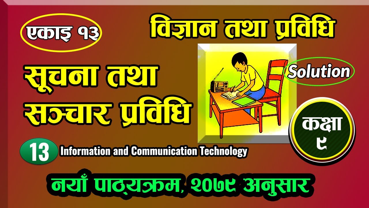 Class 9 Science And Technology Chapter 13 Information And class-9-science-and-technology-chapter-13-information-and