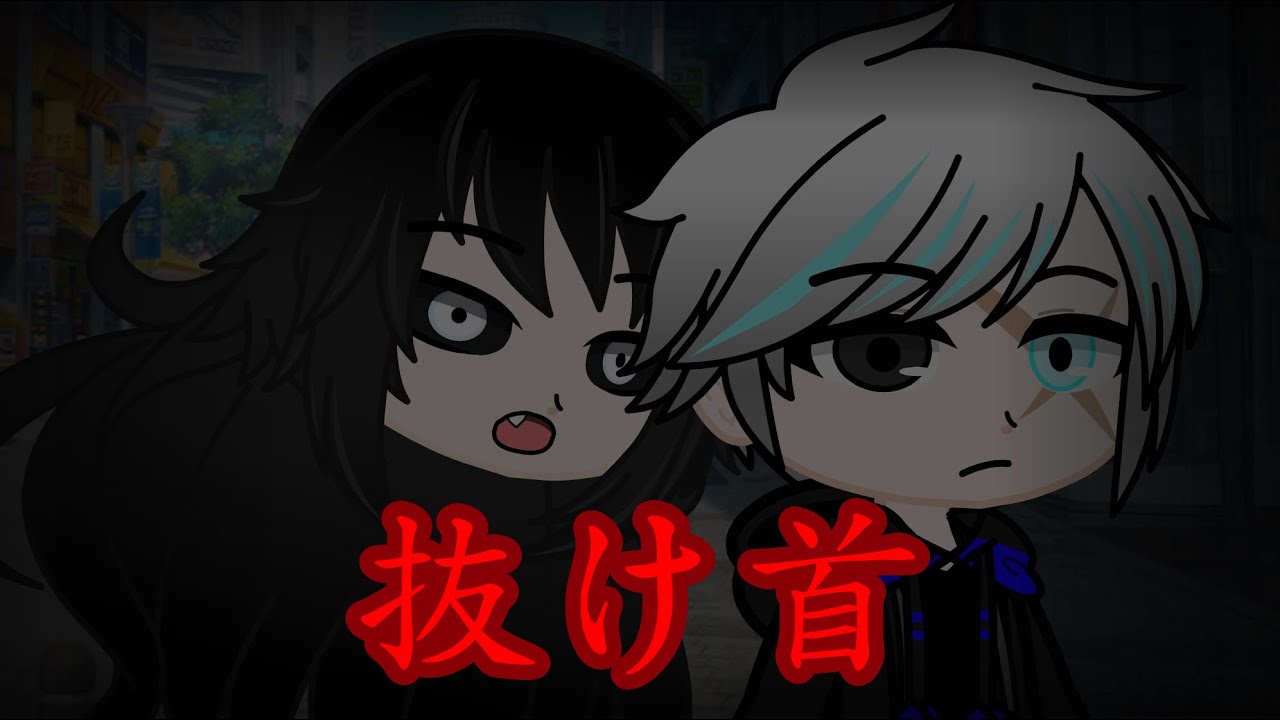 Nukekubi [A Japanese Urban Legend] || Gacha Club || Tony Phan || 2024 ...