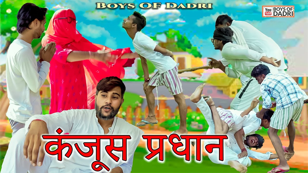 Kanjuse Pradhan | New Dehati Comedy video 2023| @Boys_of_Dadri16 - YouTube