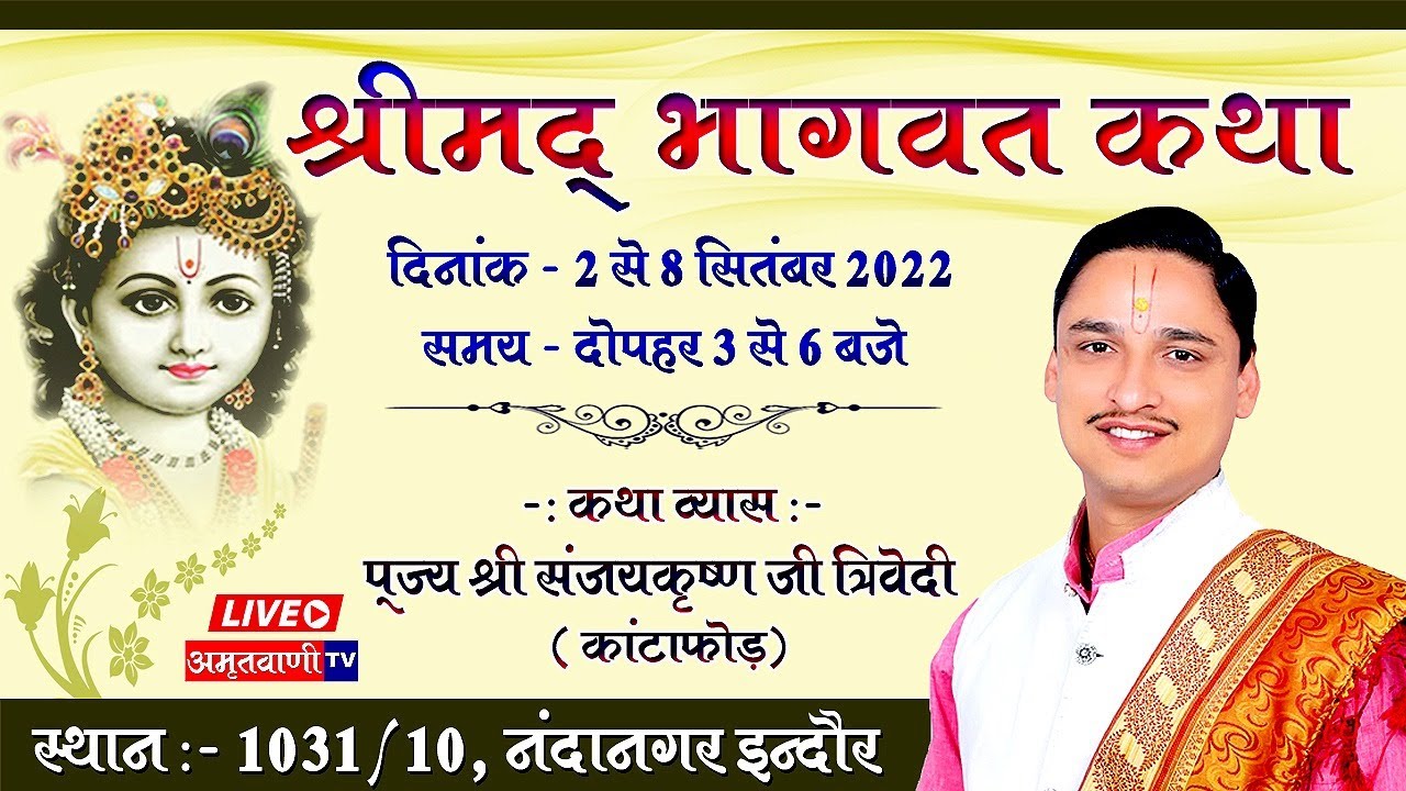 Amritvani Tv || LIVE Day - 3 | Pandit Sanjay krishna Trivedi || Bhagwat ...
