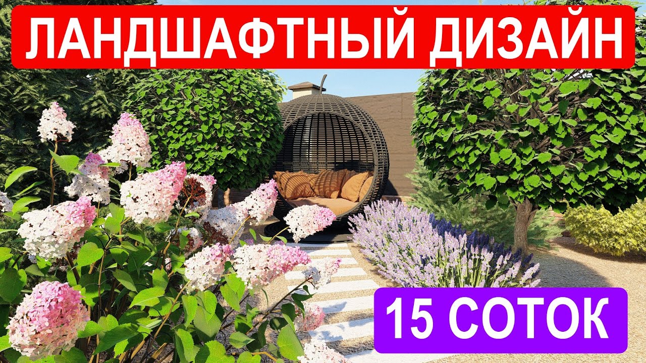 Ландшафтный дизайн участка 15 соток с домом и баней от ПроГарден