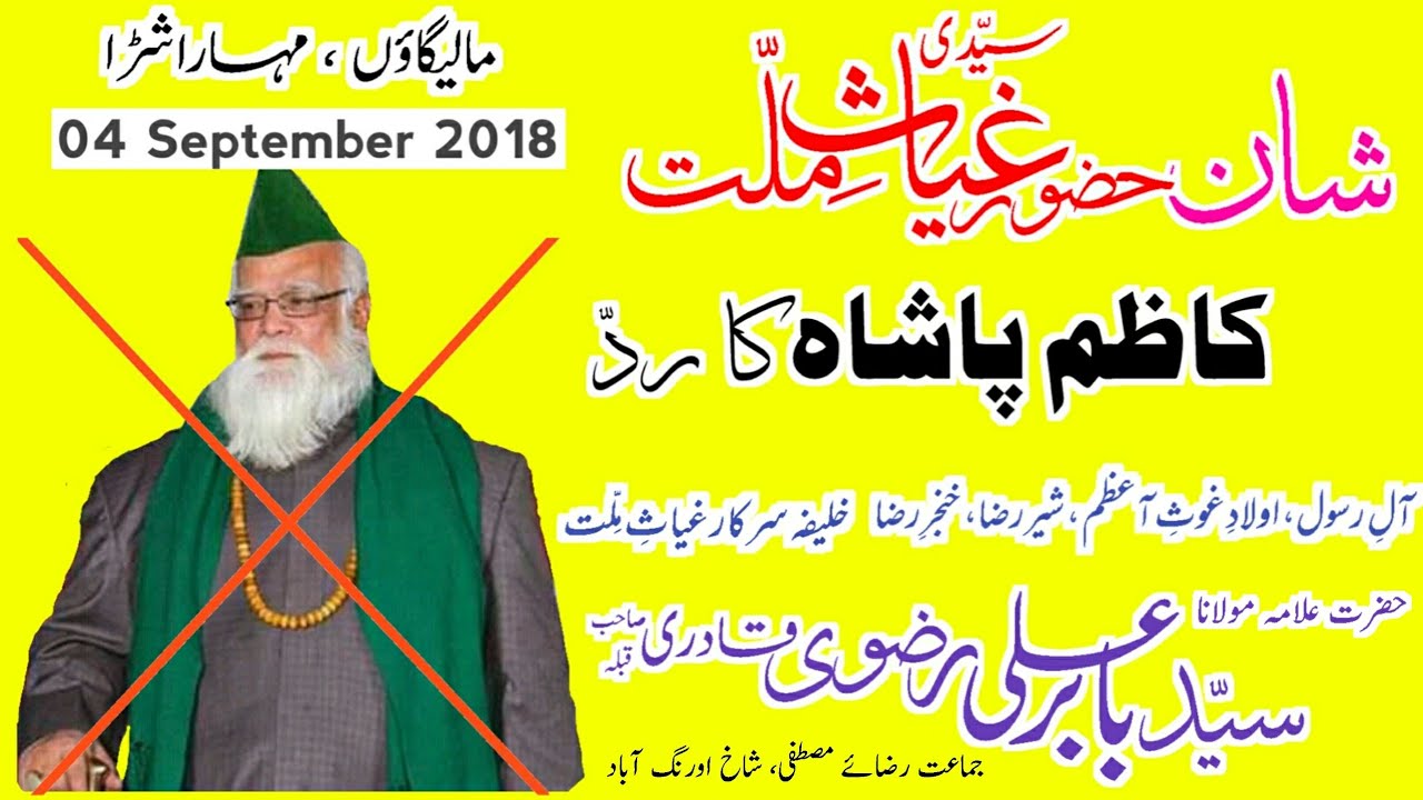 Kazim Pasha Ka Radd | Shane Huzoor Gayas E Millat Kalpi Sharif ...