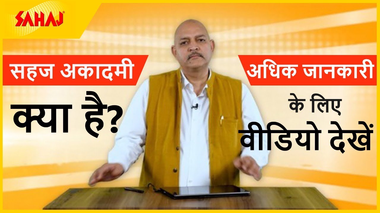 Sahaj Samvad - Episode 1 || Sahaj Academy - YouTube