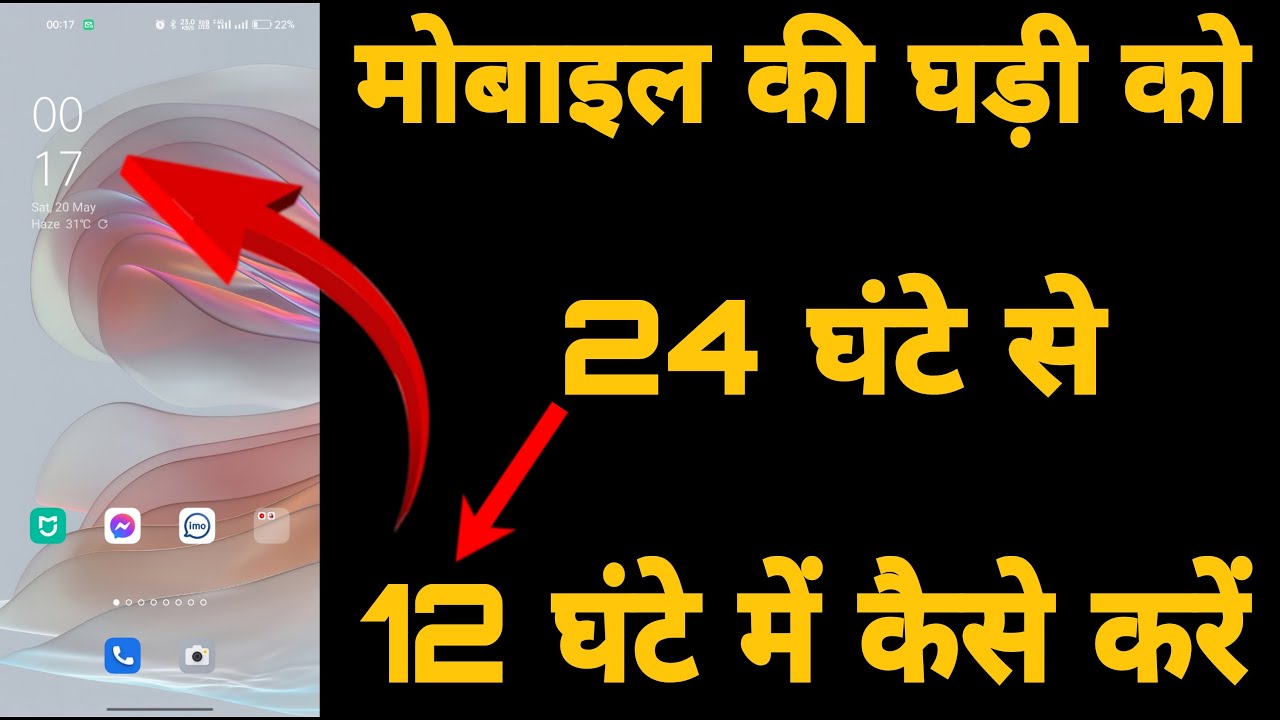 Mobile ki ghadi ko 24 ghante se 12 ghante mein kaise karen - YouTube
