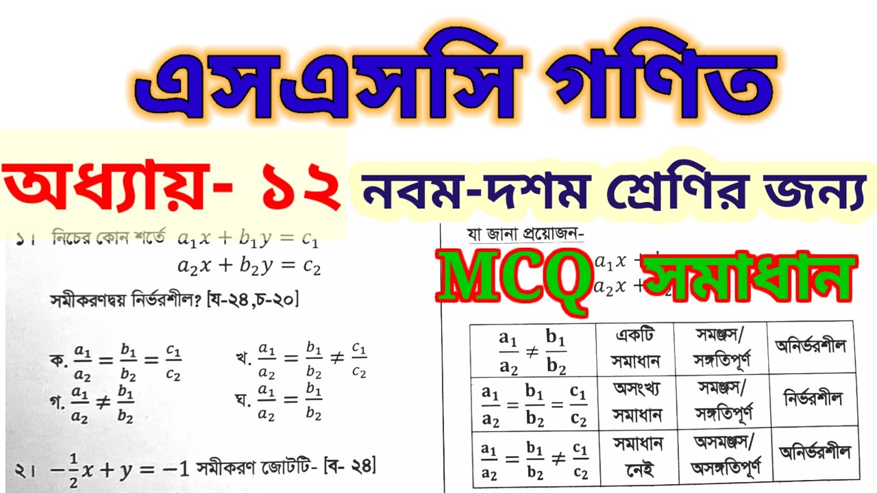 ssc math chapter 12 || নবম দশম গণিত || অধ্যায় ১২ || Rubel Educare ...