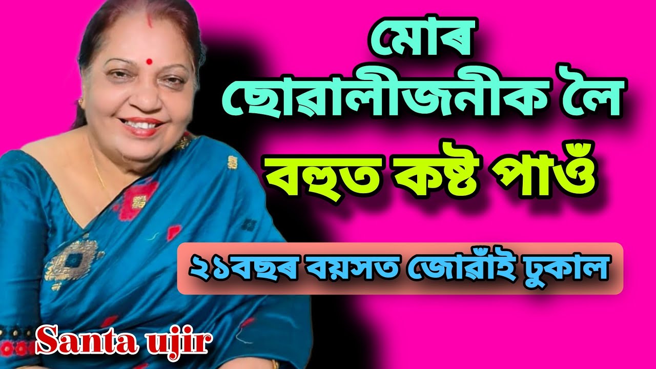 আমাৰ জীৱনৰ এটা পাহৰিব নোৱাৰা ঘটনা, জুবিন গাৰ্গৰ সৃষ্টি আমাৰ চকুৰ ...