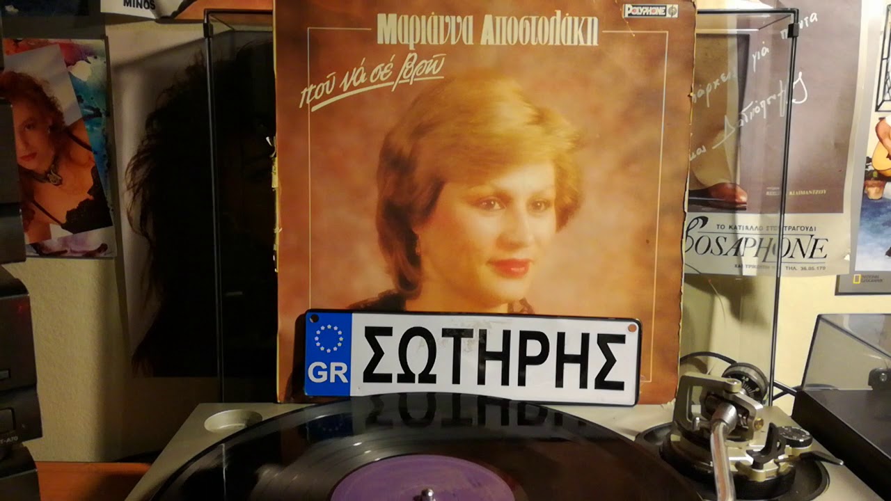 Τι γυρευεις απο μενα***ΑΠΟΣΤΟΛΑΚΗ ΜΑΡΙΑΝΝΑ(Maverick) - YouTube