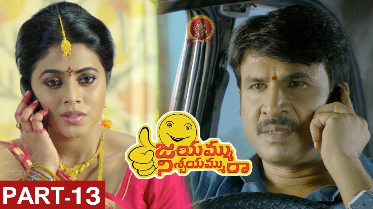 Jayammu Nischayammu Raa Full Movie Part 13 - Srinivas Reddy, Poorna ...