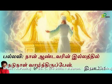 Responsorial Psalm |psalm 23 |85. C. 2/4 |15th Oct 2023 |X Paulraj |XP ...