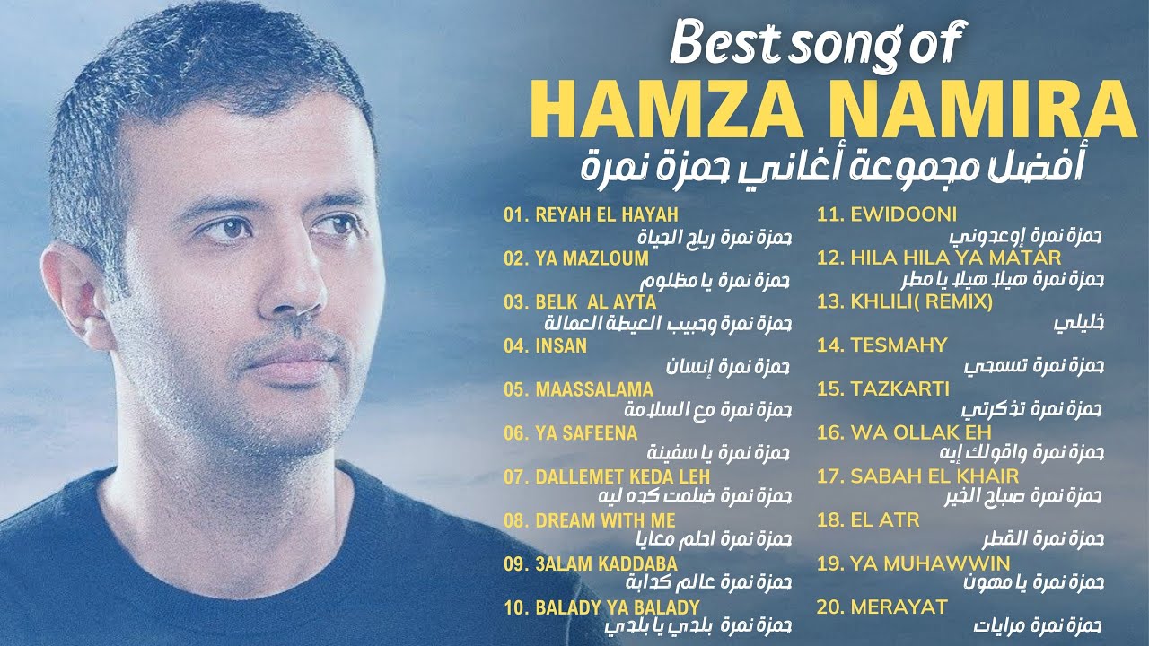 Hamza Namira Best Arabic Songs 2024 أشهر أغاني حمزة نمرة - YouTube