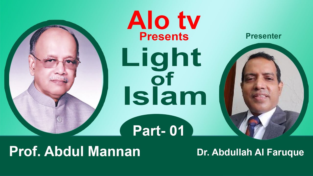 Light Of Islam Part 01 | Presenter: Dr. Abdullah Al Faruque | Guest ...