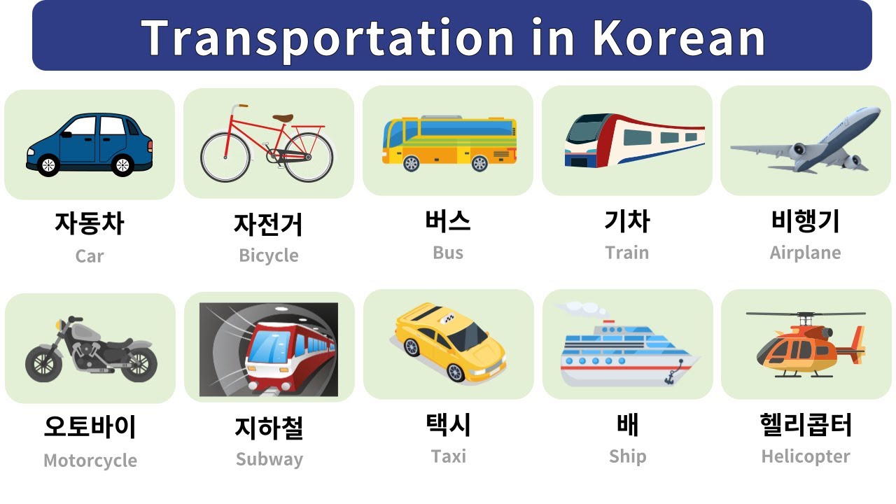Transportation Vocabulary in Korean 교통 수단 - YouTube