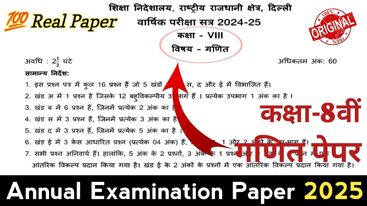 Class 8th Math Paper Common Annual Exam 2025 // कक्षा 8 गणित पेपर ...