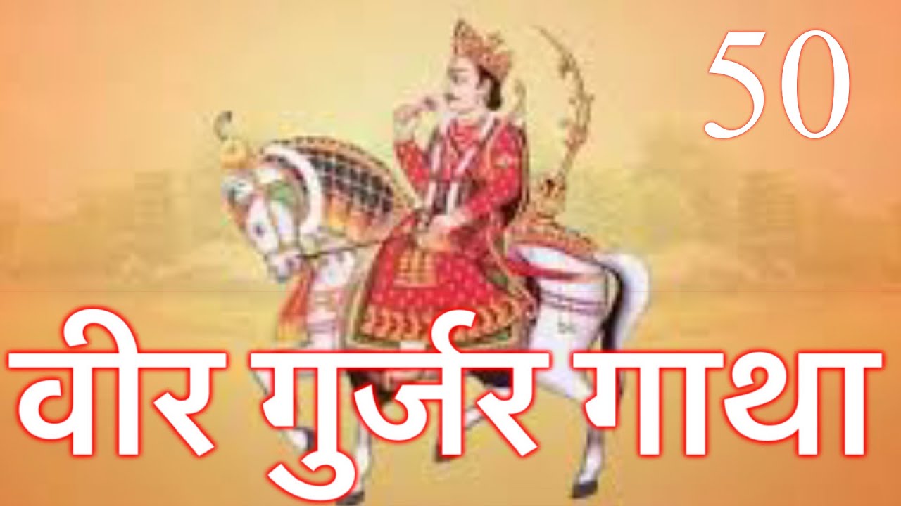 veer gurjar gatha episod 50 - YouTube