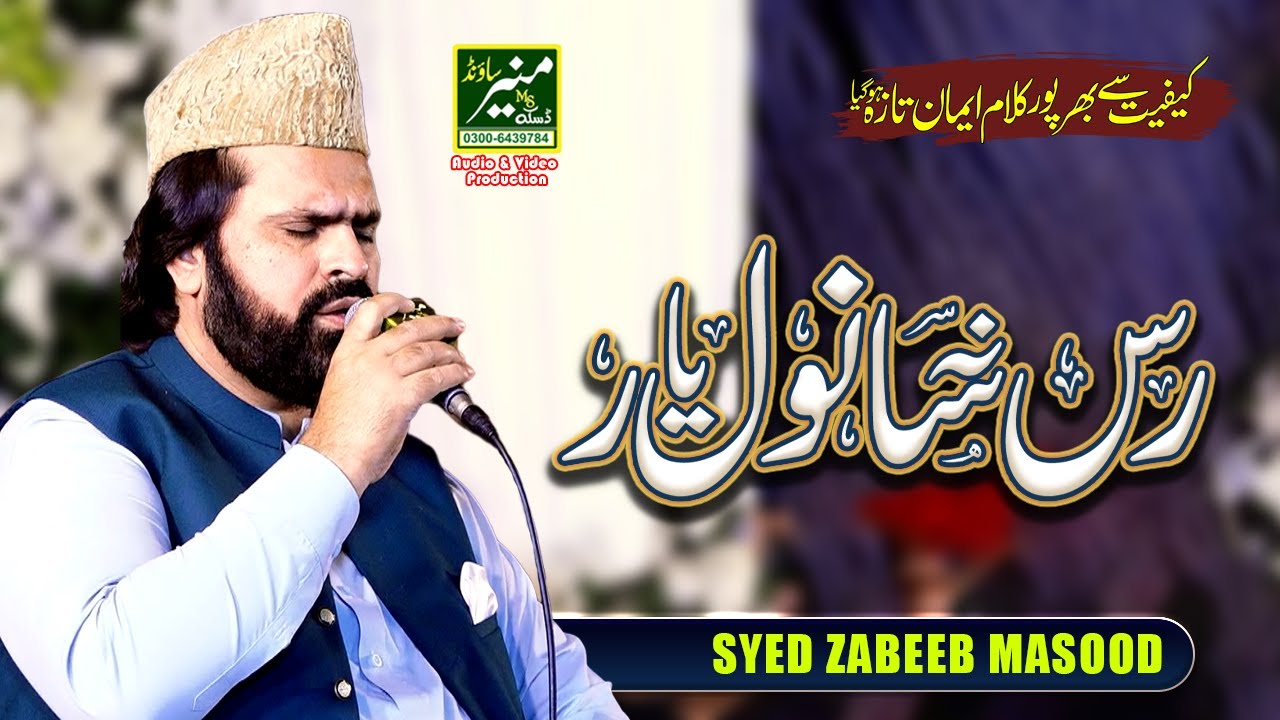 Rus Na Sanwal Yaar | Syed Zabeeb Masood Heart Touching Naat 2025/26 ...