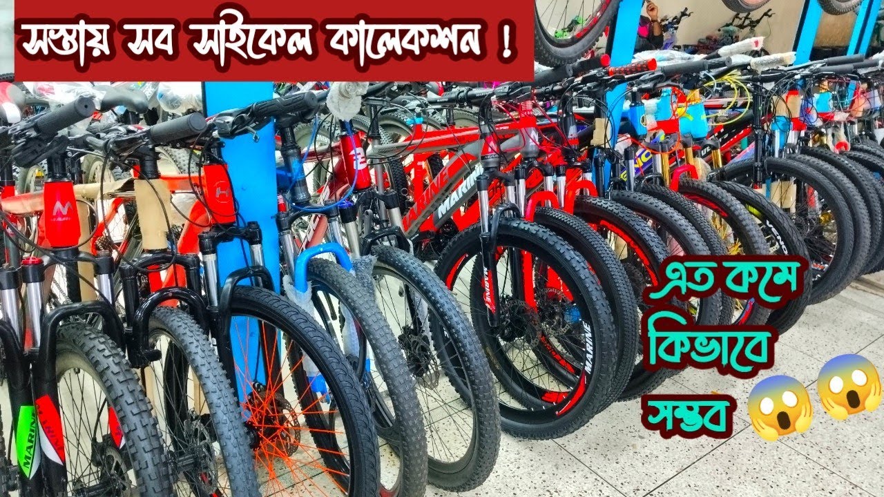 Cycle Price In BD 2025🔥Cheapest Cycle In BD 2025🔥New Bicycle Price🔥 ...