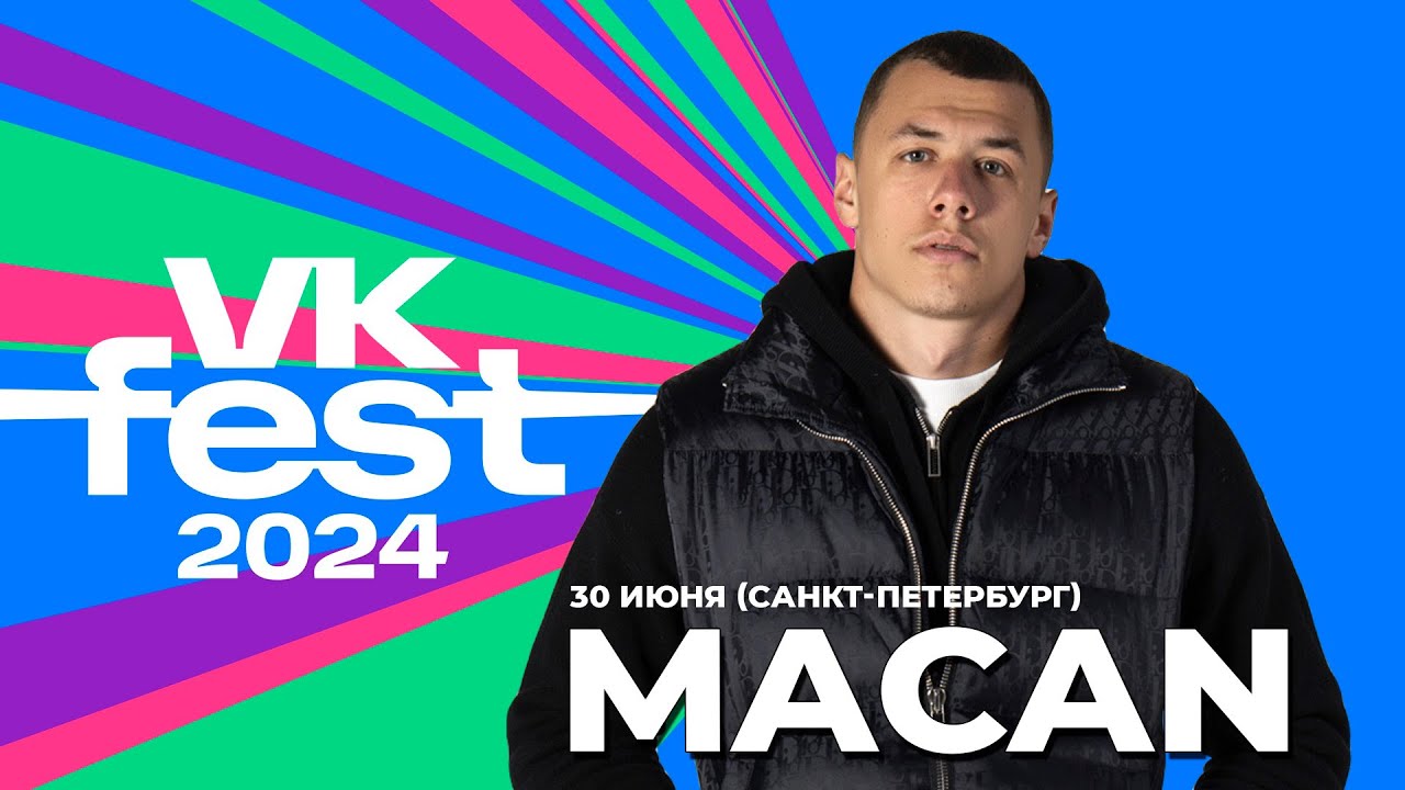 MACAN • VK Fest 2024 в Санкт-Петербурге • Парк 300-летия • Синяя сцена - YouTube