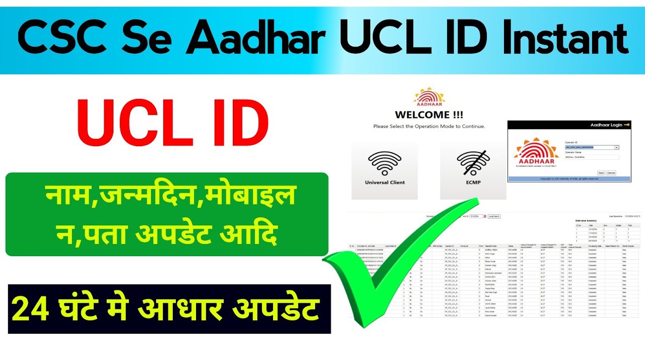 CSC Se UCL ID UPDATE ll CSC Se Nya UCL ID Document क्या-क्या चाहिए ll CSC Se UCL ID Login Kaise ...