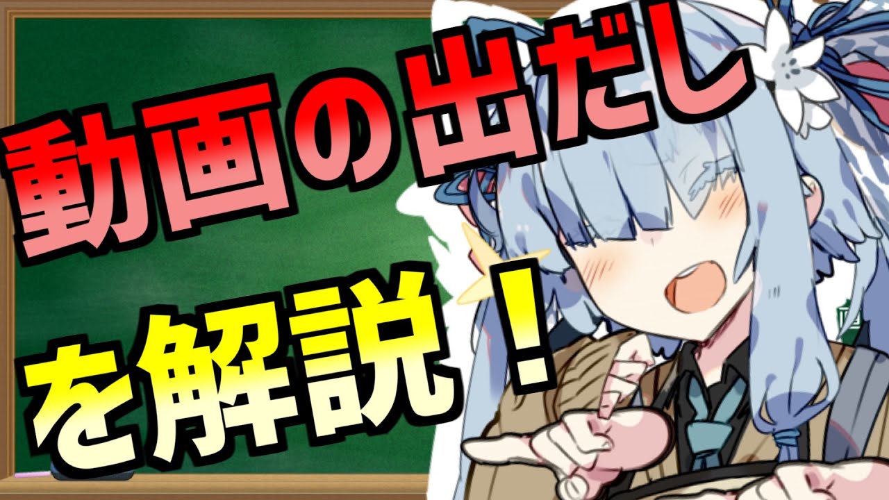 【動画出だし講座】10秒以内で差を付けろ!【葵「どうしてお姉ちゃんの動画はクソ再生数なの?」part4】 Youtube