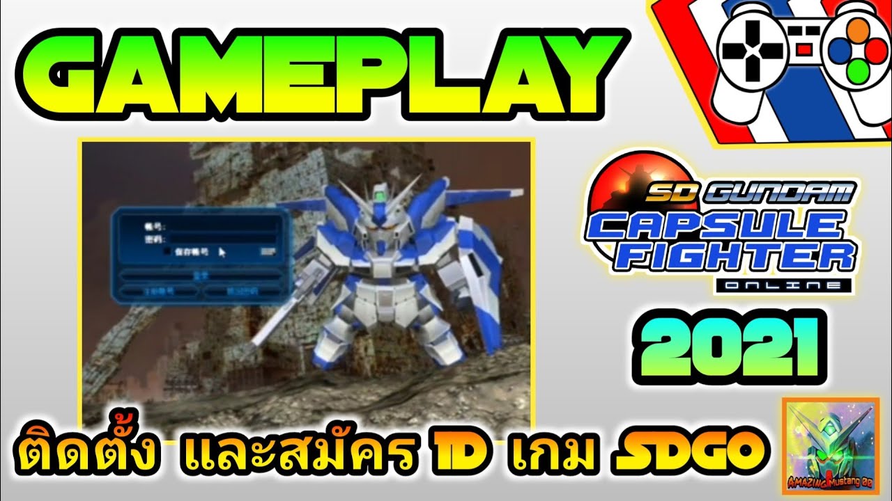 SDGO EP. 78 หยิบมาเล่น SDGO สอนติดตั้ง และสมัคร ID เกม SDGO ปี 2021 🎮🇹🇭 ...