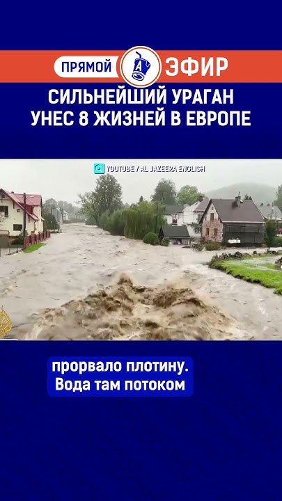Сильнейший ураган унес 8 жизней в Европе. Полный выпуск смотрите по ...