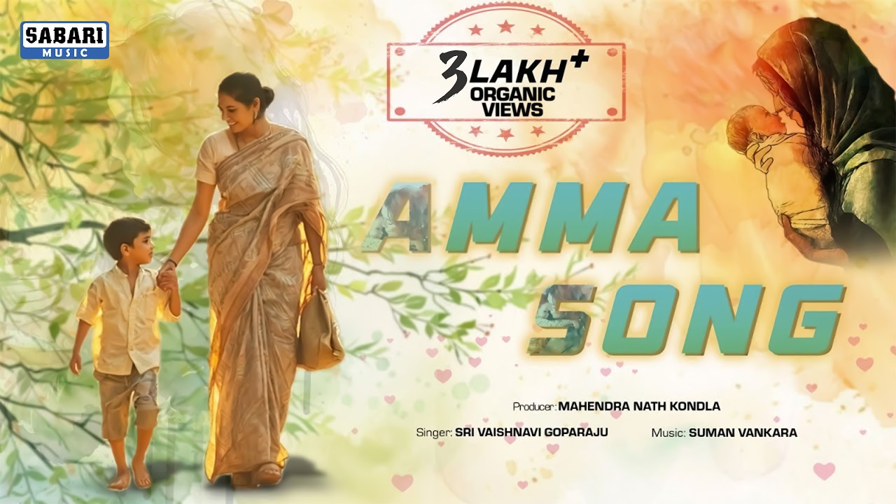 Amma Song ll Telugu Private Album Song ll SABARI MUSIC ll Mahendra Nath ...