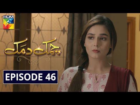 Chamak Damak Episode 46 HUM TV Drama 18 December 2020
