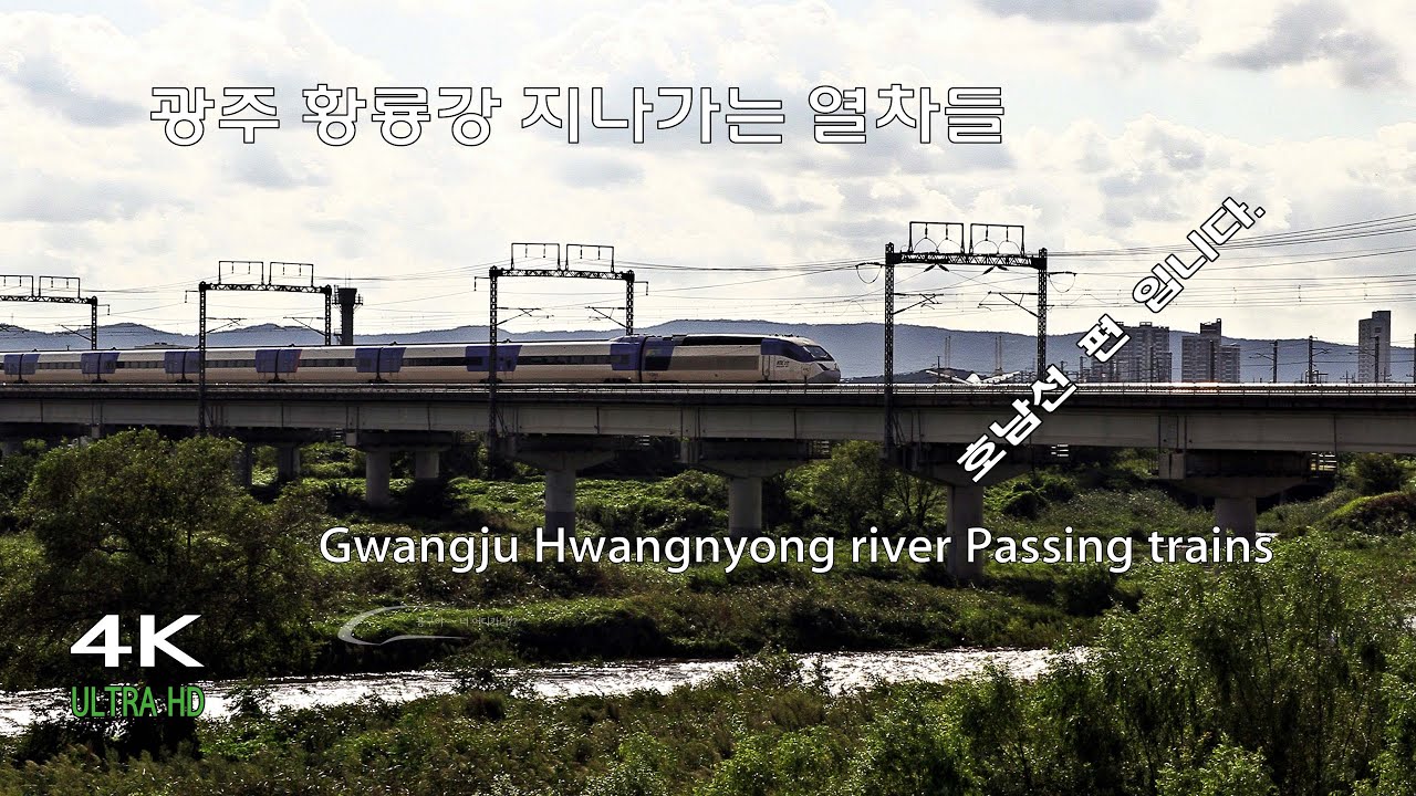 황룡강 지나가는 열차들(호남선) / Gwangju Hwangnyong river Passing trains(Honam Line ...