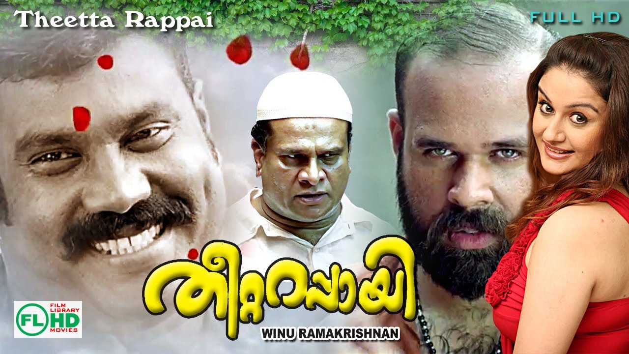 THEETTA RAPPAYI | Malayalam movie | Ft : R.L.V. Ramakrishnan | Soniya ...