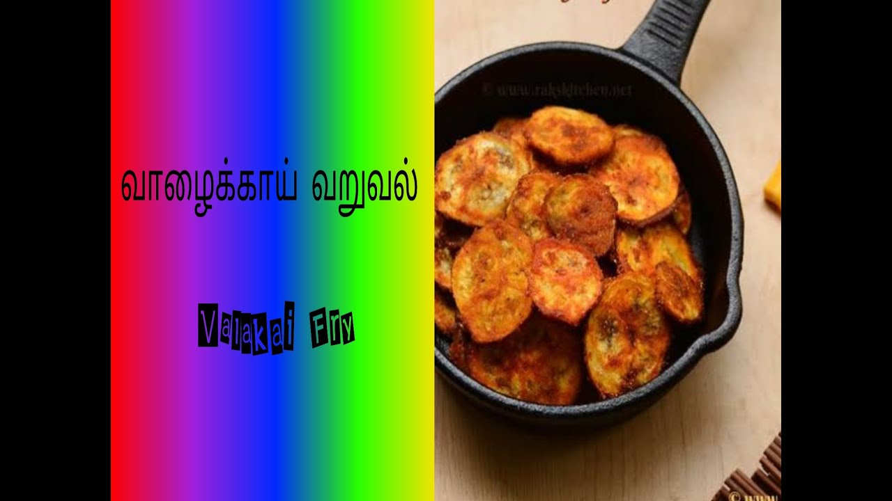 Valakai Varuval | Valakai fry | Valakai Poriyal in Tamil......... - YouTube