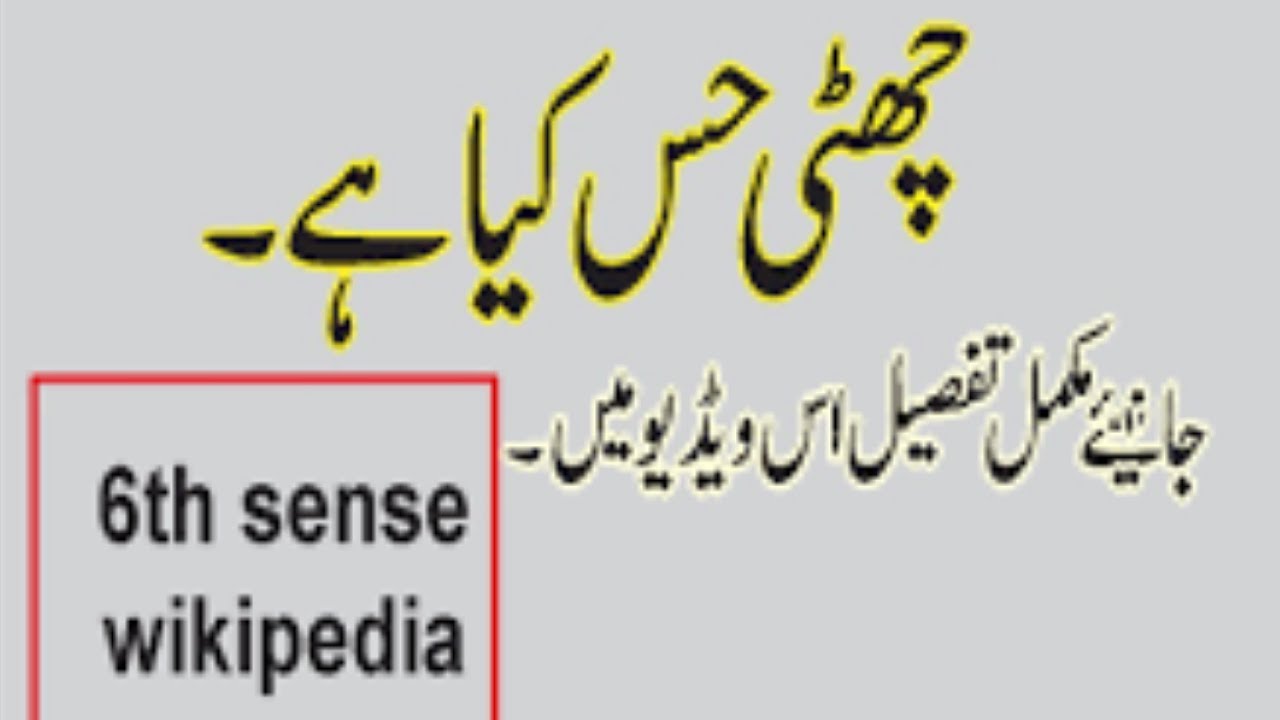 What Is 6th Sense How It Works Six Sense Urdu Hindi By Ziaqamer What Is 6th Sense How It Works Six Sense Urdu Hindi By Ziaqamer