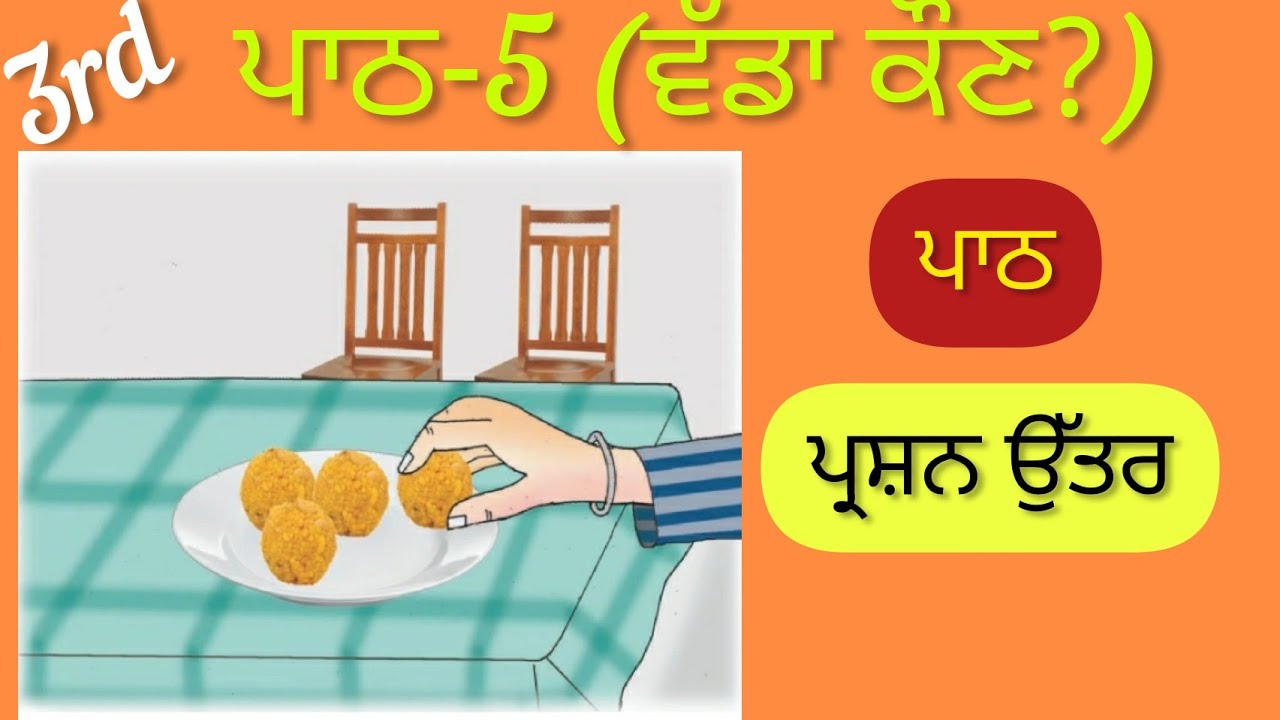3rd Class Punjabi Lesson 5 Question Answer YouTube 3rd Class Punjabi Lesson 5 Question Answer YouTube